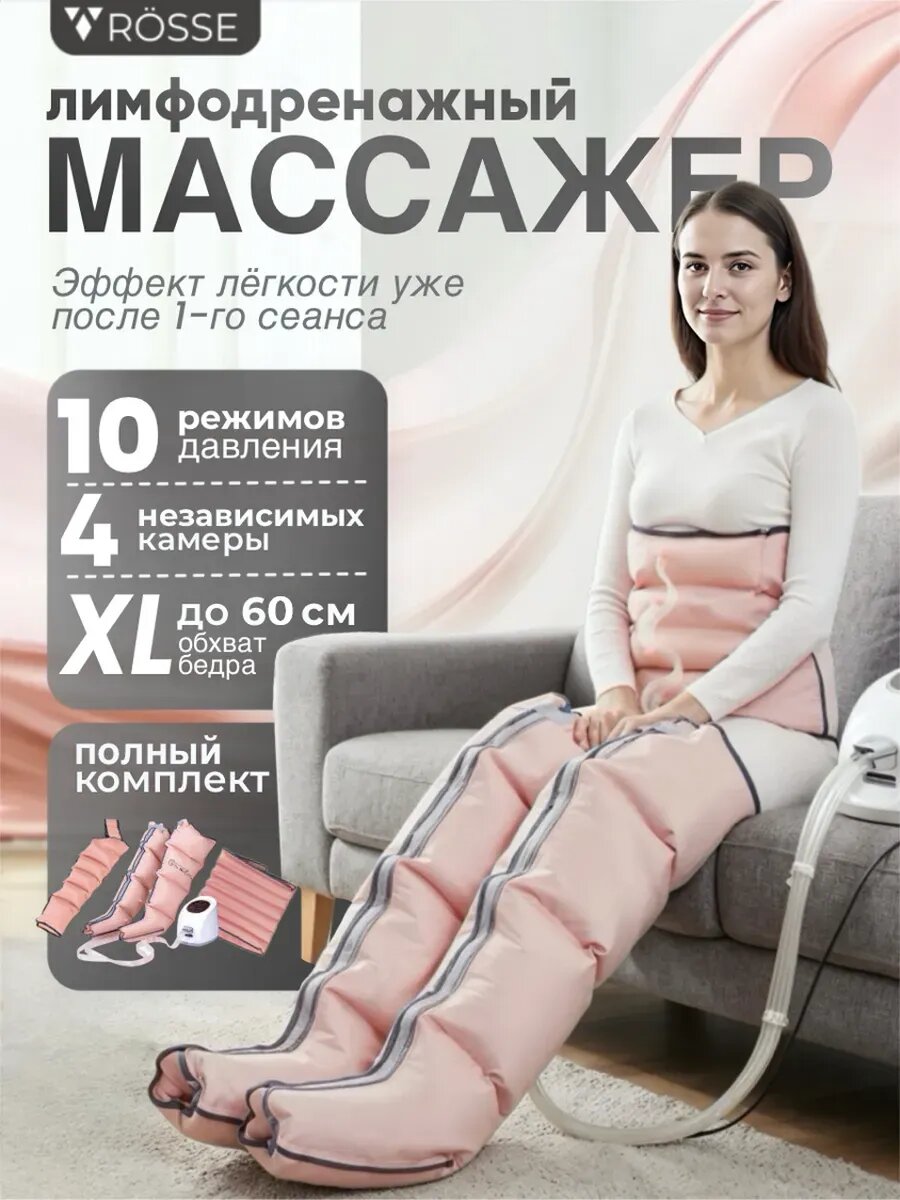 Компрессионный массажер на все тело домашний массаж