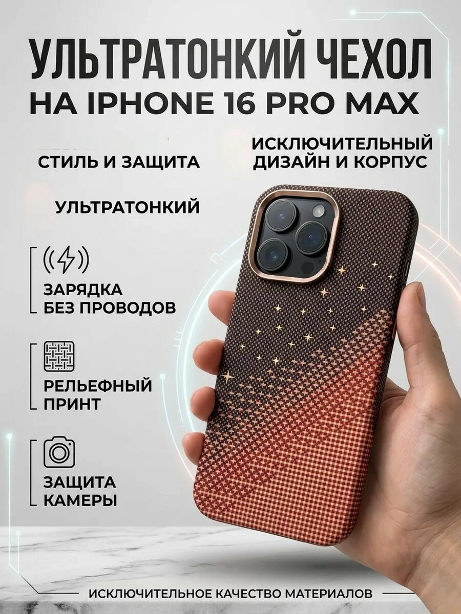 Чехол на iPhone 16 Pro max MagSafe