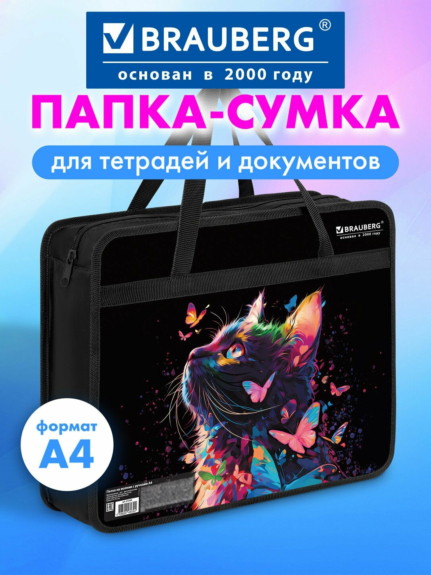 Папка сумка для тетрадей, труда, рисования и изо А4 для девочек на молнии с ручками, канцелярия для школы, 1 отделение пластик ширина 80 мм, Brauberg Butterfly catcher сумка для школы папка для рисования для девочек А4 на молнии