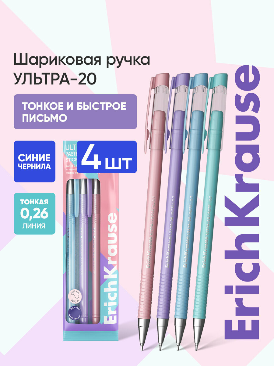 Ручки шариковые синие ULTRA-20 Stick Pastel, 4 штуки