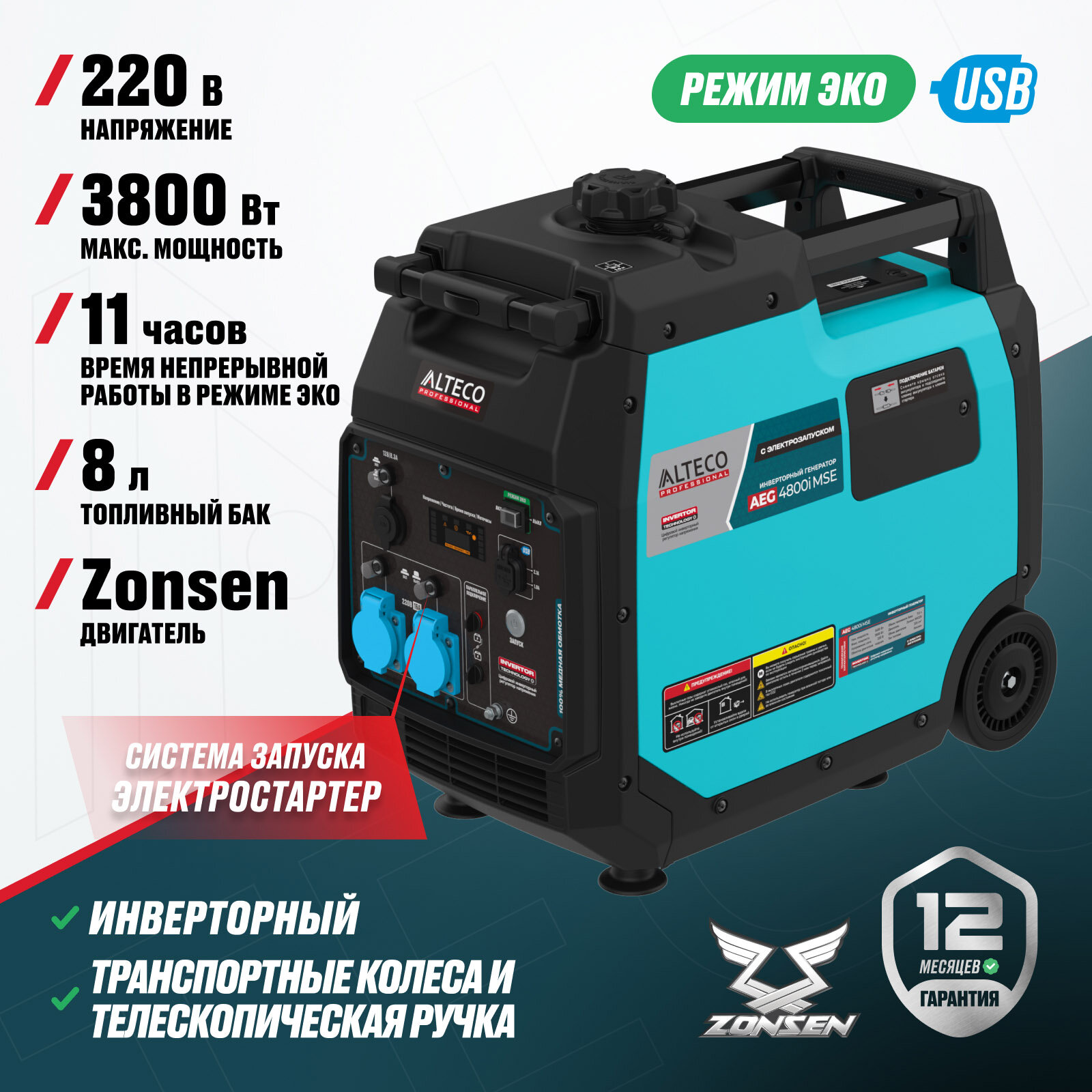 Бензиновый инверторный генератор Alteco Professional AEG 4800i MSE (94279)