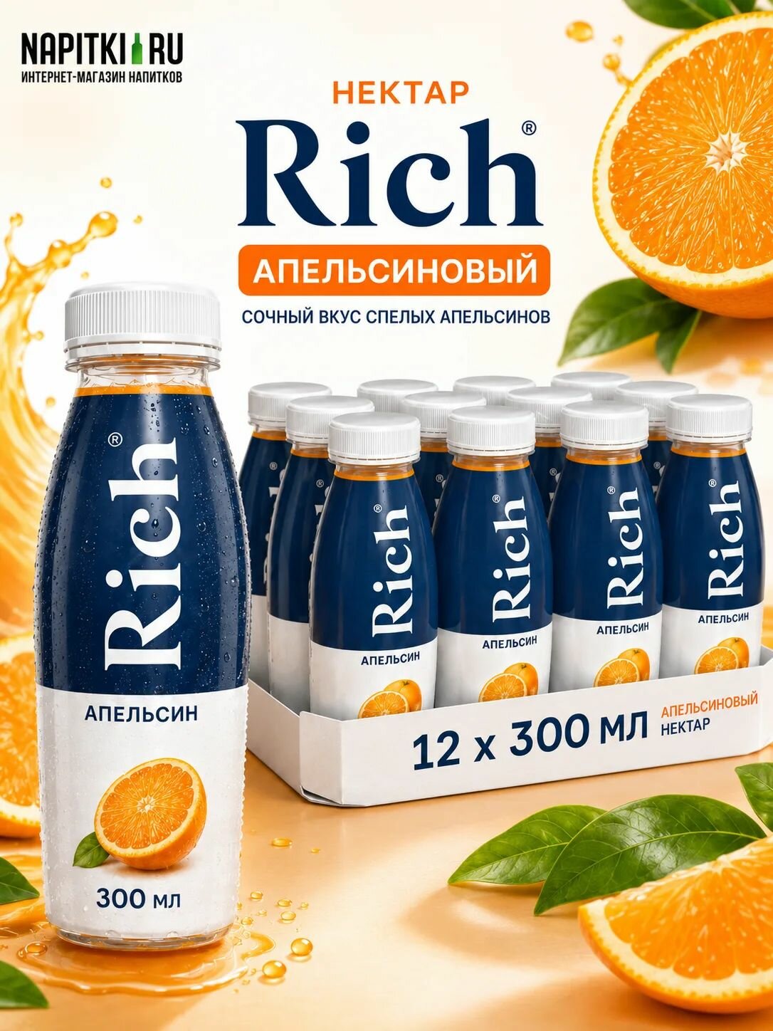 Rich 0,3л. апельсин/12шт. Rich Сок востановленный Производство - Россия