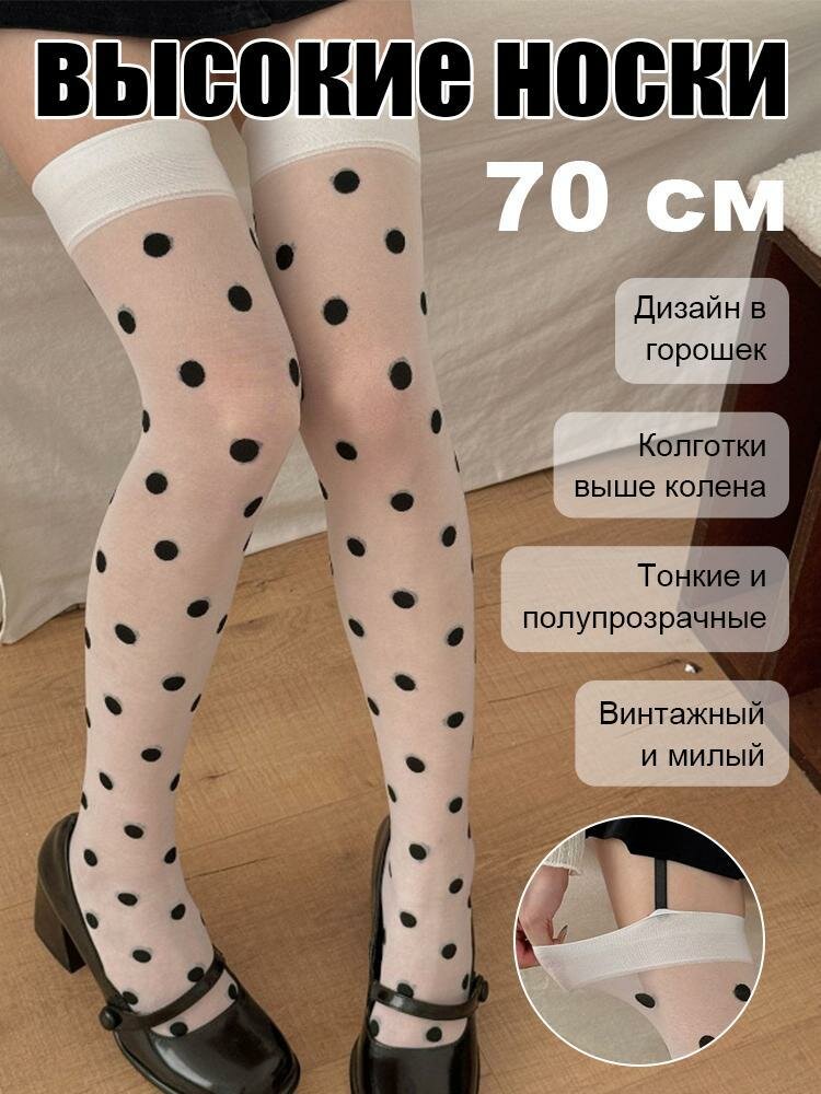 Носки