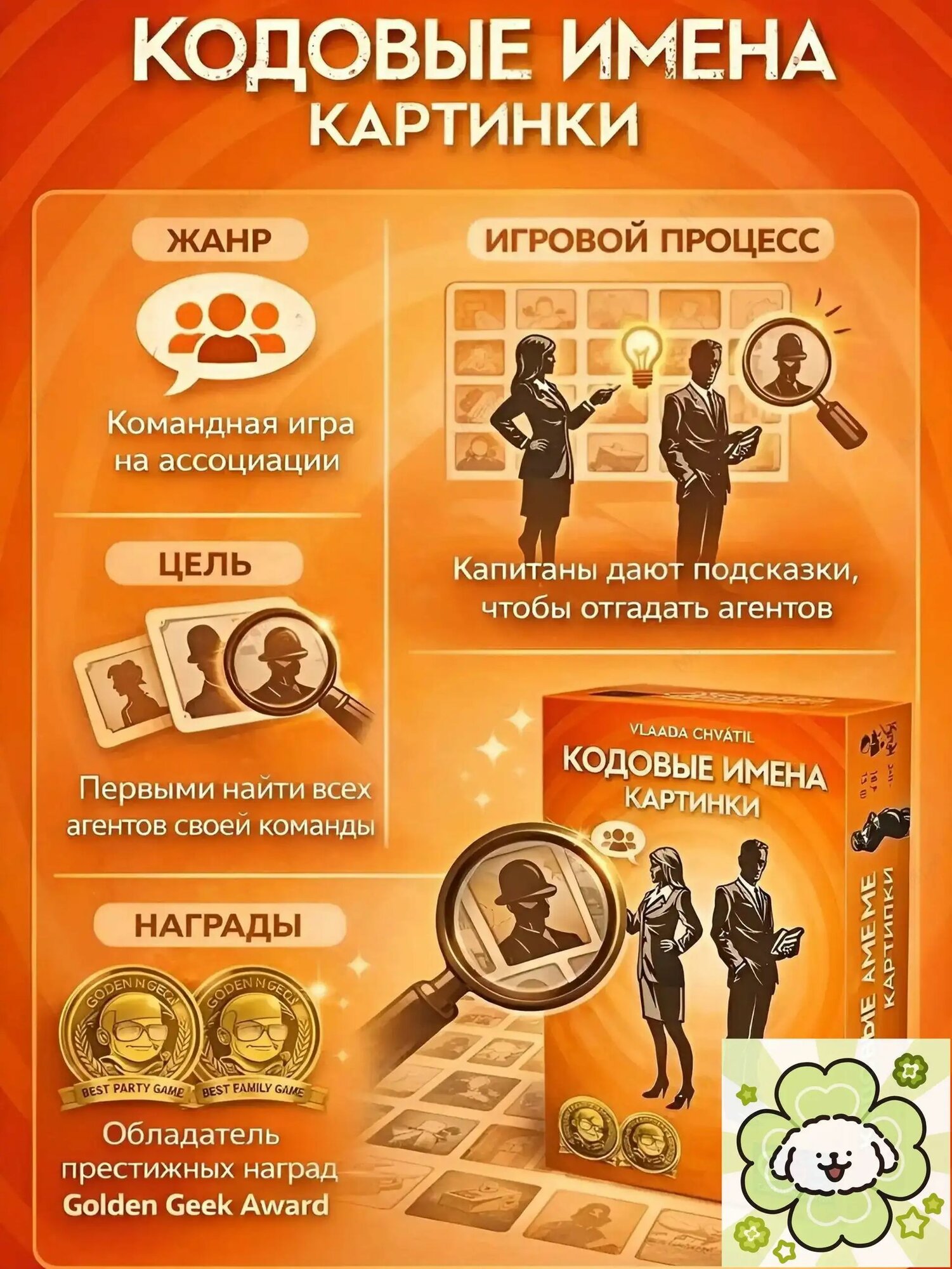 Кодовые имена (Codenames) - настольная игра — фото 1