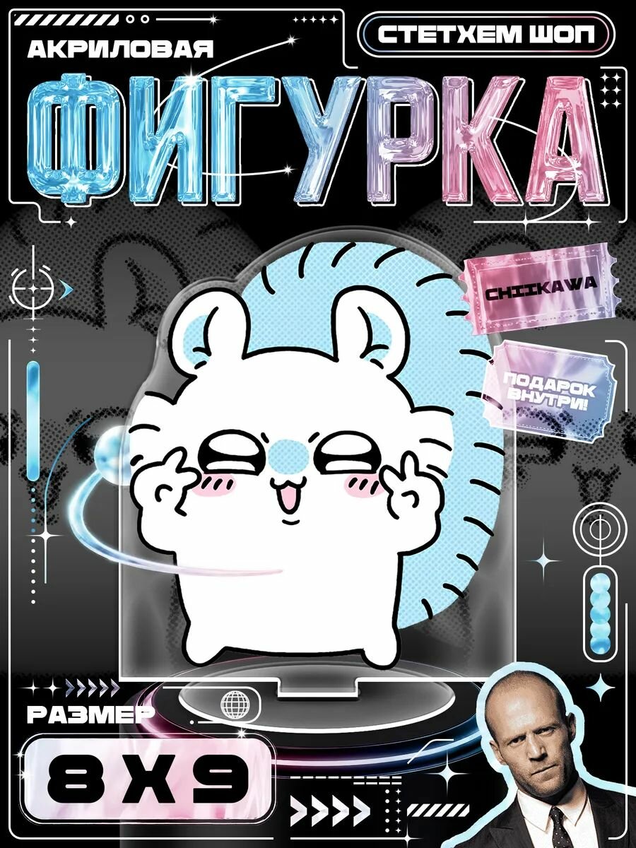 Акриловая фигурка Chiikawa