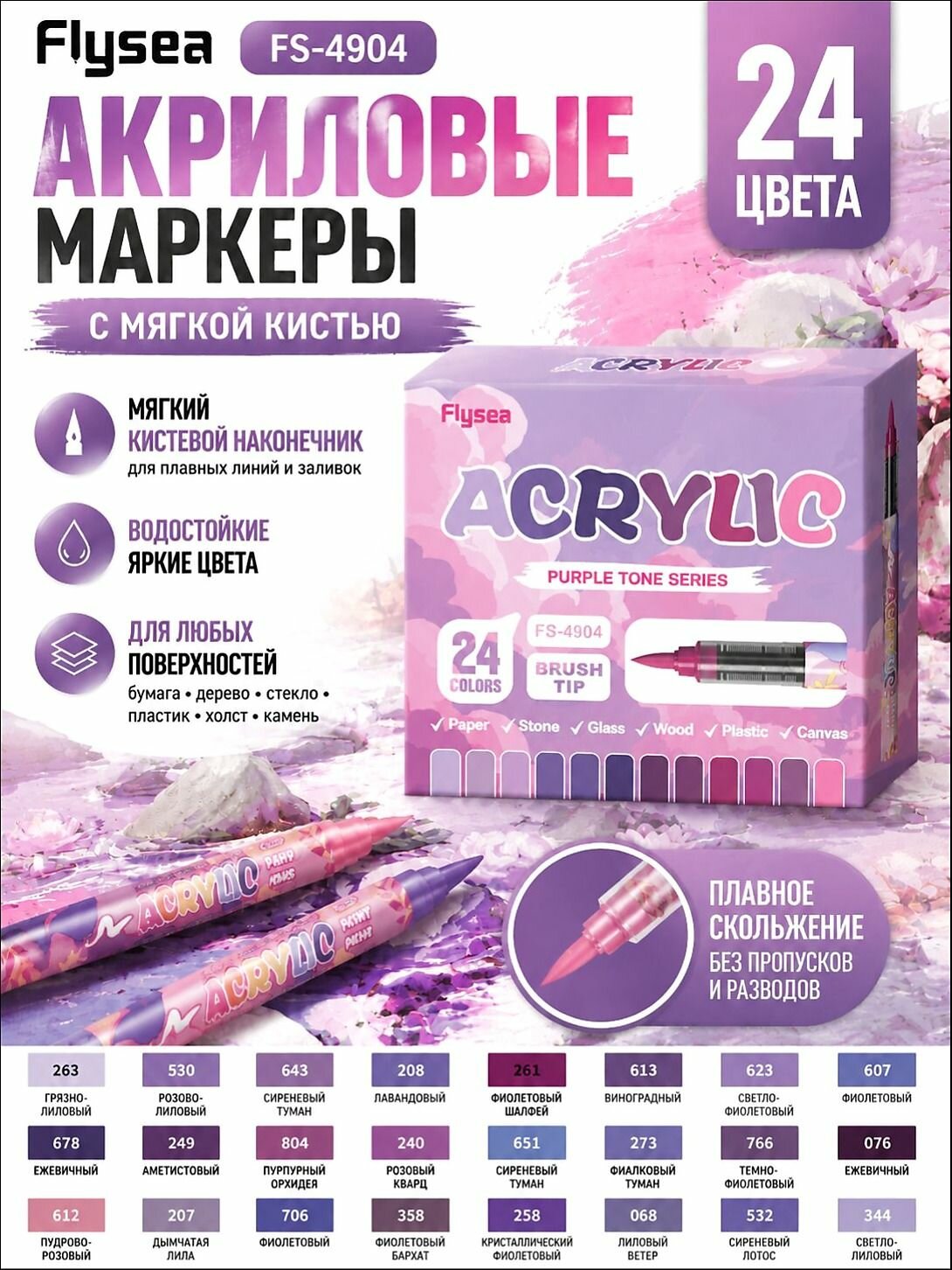 Flysea Набор маркеров Акриловый, 24 шт. для граффити акриловые маркеры набор для граффити