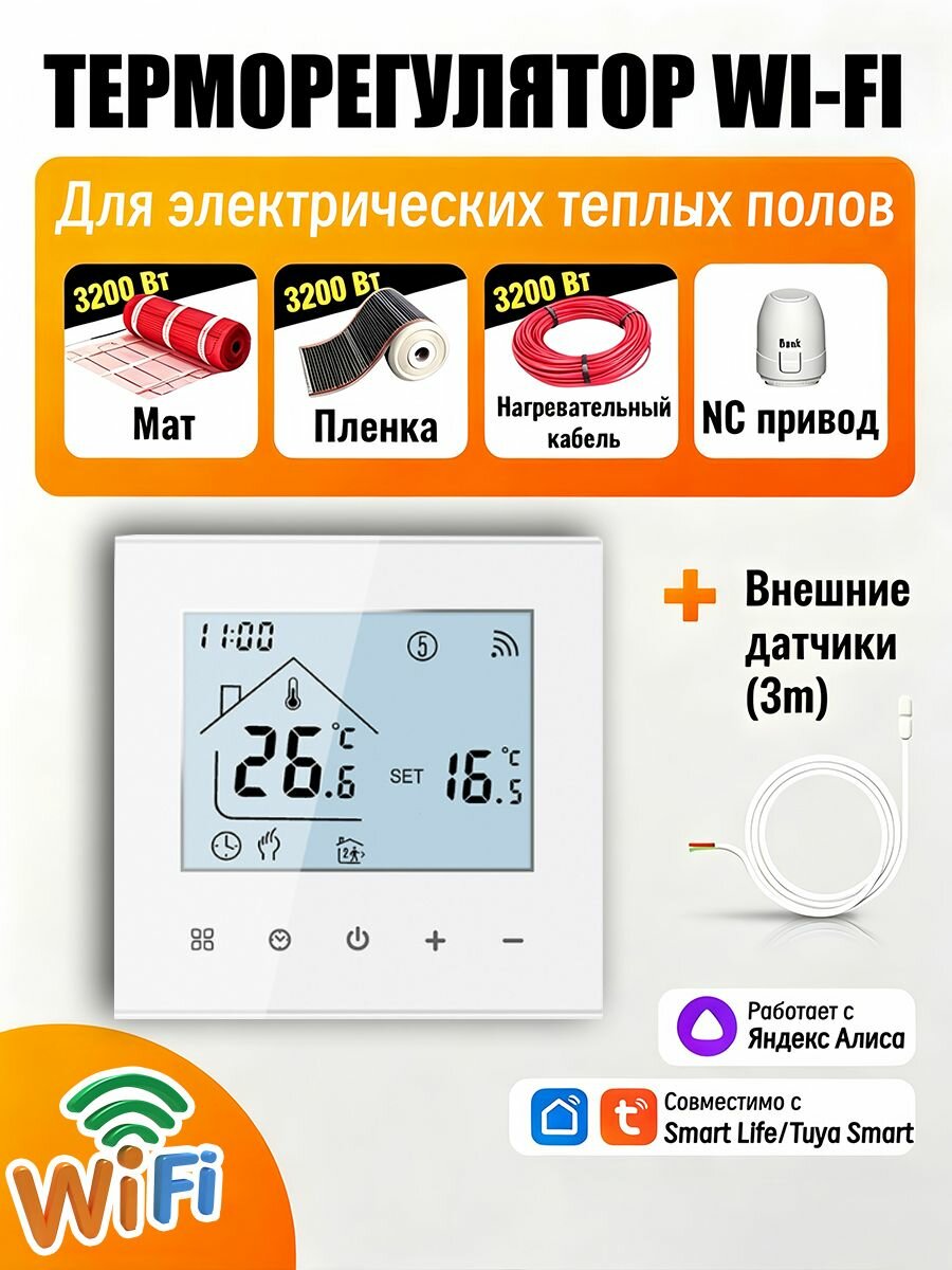 Умный терморегулятор для теплого пола Wi-FI с Алисой