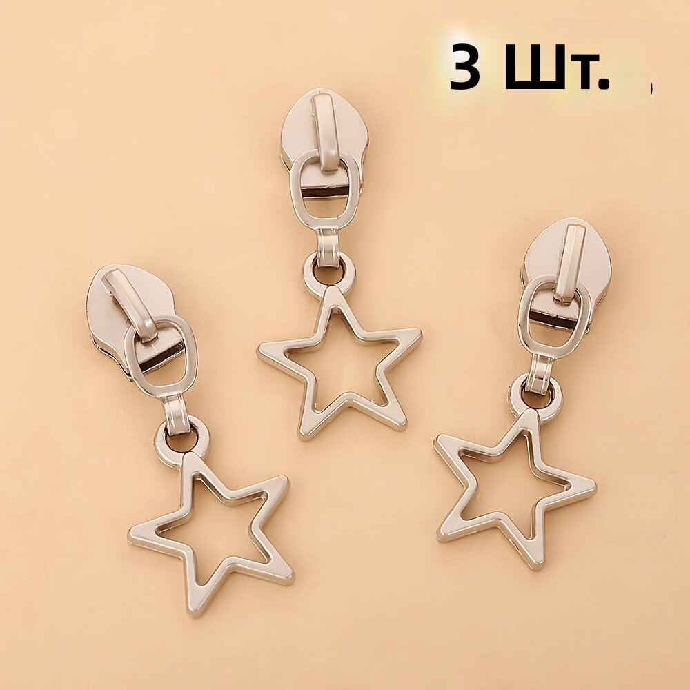 Собачки для молнии 3 шт, серебристые, для одежды, курток, обуви, багажа, пододеяльников, наволочек и палаток