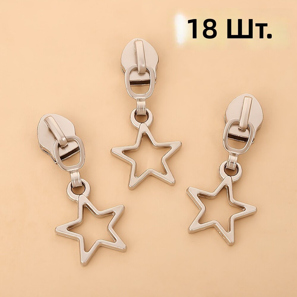 Набор бегунков для молний 18 шт, серебристые, для одежды, курток, обуви, багажа, пододеяльников, наволочек и палаток