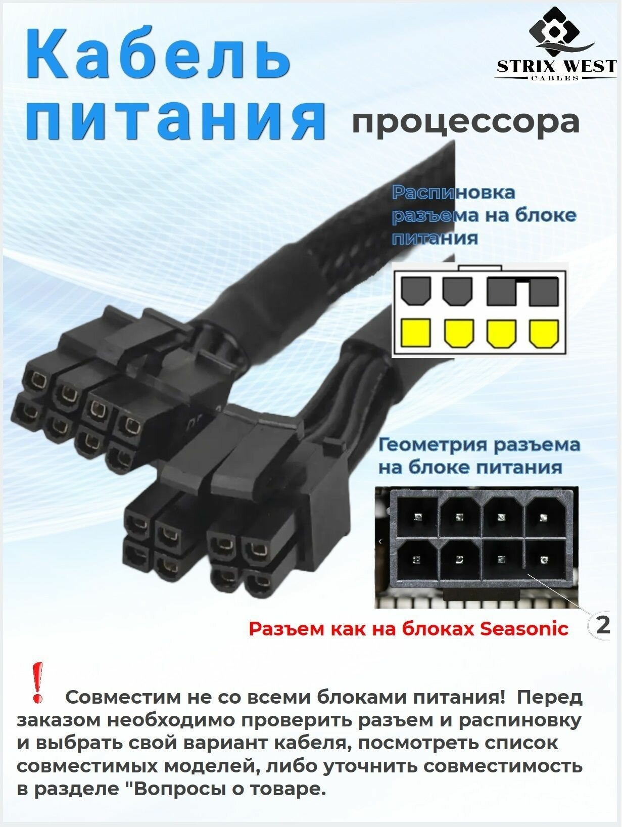 Кабель питания процессора CPU для Seasonic модульного блока питания ATX PCIe 8 Pin - 8Pin (4 + 4)Pin