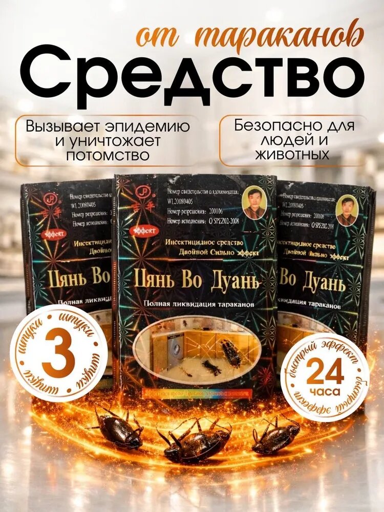Средство от тараканов эффективное без запаха, отрава от тараканов порошок