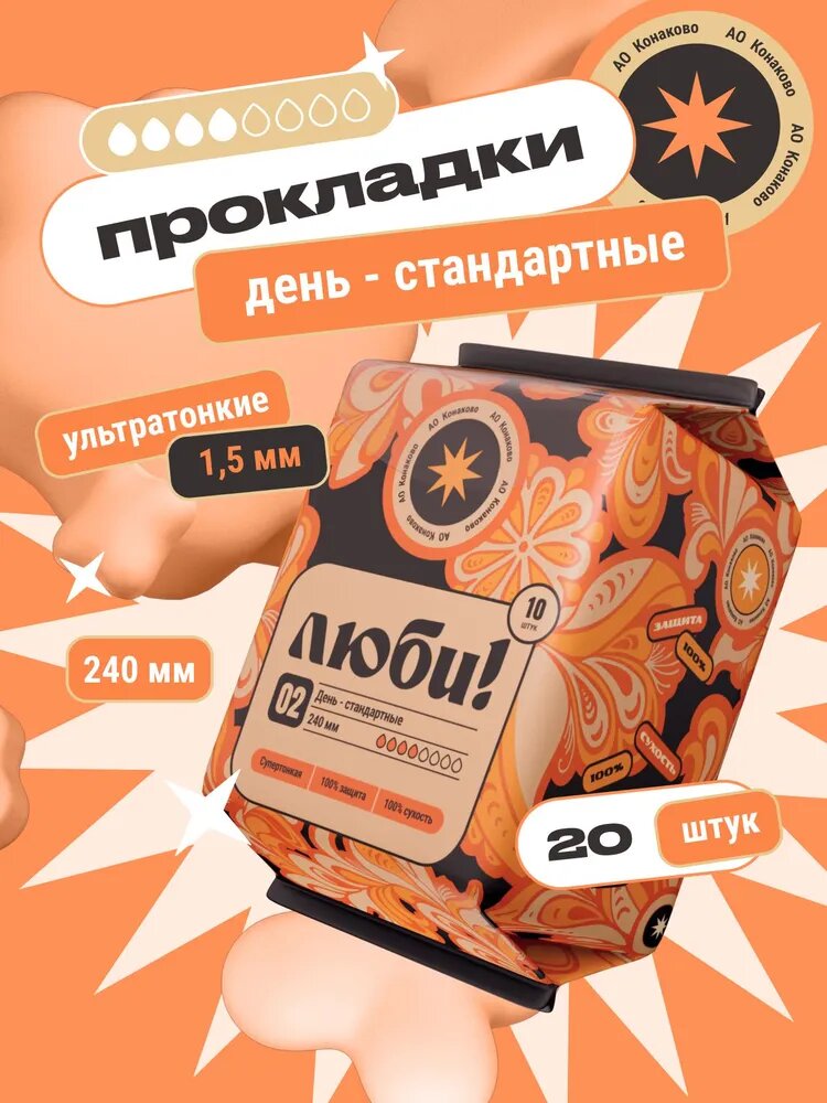 Прокладки женские дневные люби! нормал 240 мм, 4 капли, 20 шт.