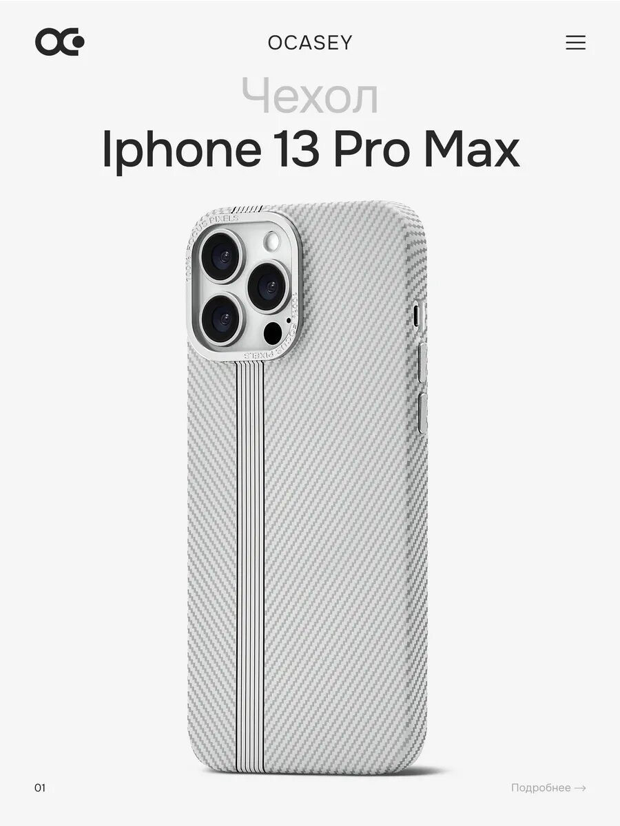 Чехол на iPhone 13 Pro Max стильный