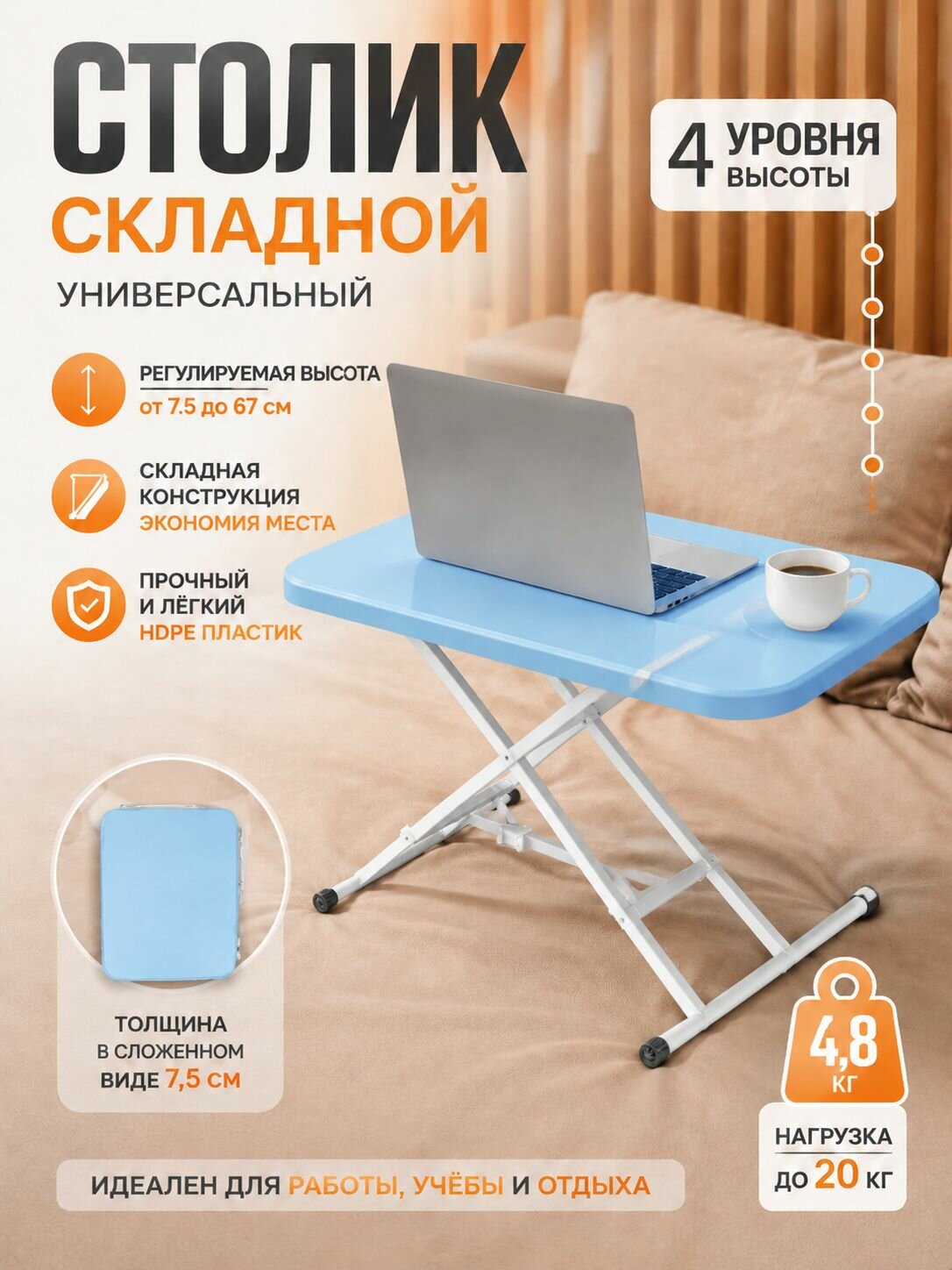 Портативный складной стол для кровати, дивана, работы и учебы, 4 положения высоты