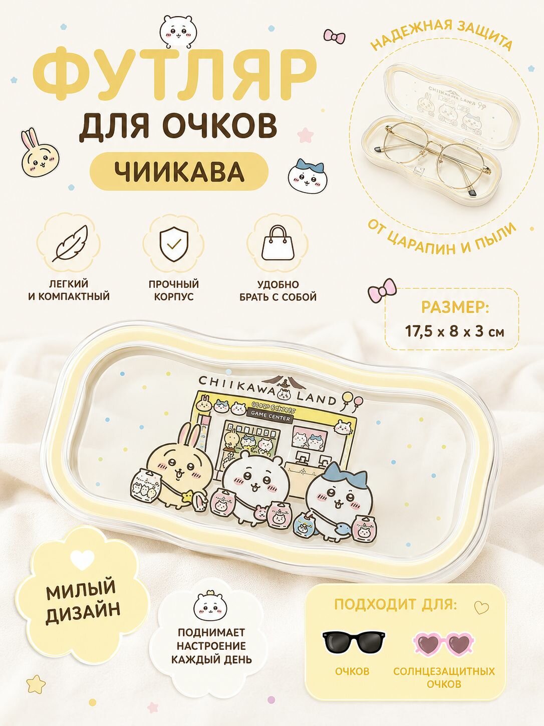 Футляр для очков жесткий очечник для взрослых чехол Чиикава