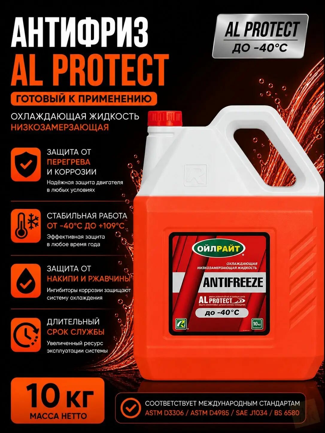 Антифриз красный -40, охлаждающая жидкость для автомобиля, 10кг, OILRIGHT