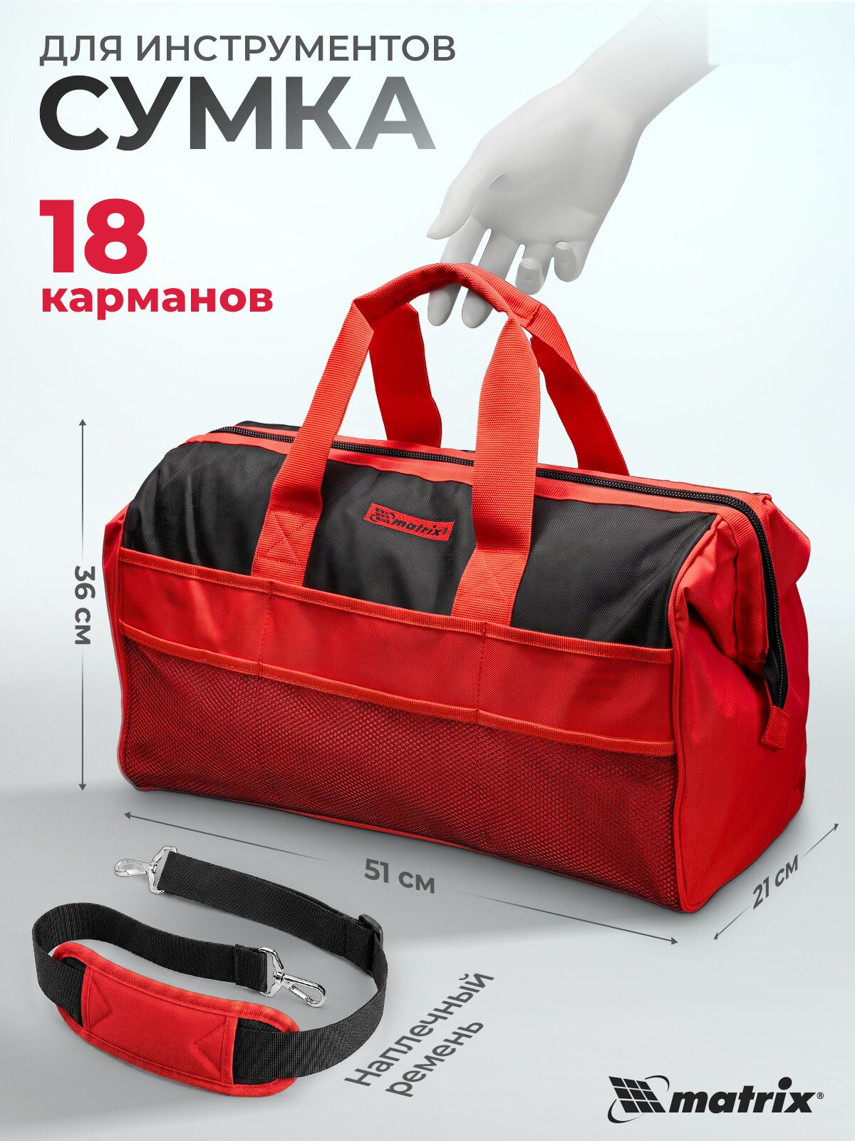 Сумка для инструмента Matrix, 18 карманов и 18 кг нагрузка, 51х21х36 см, водонепроницаемая, 90252