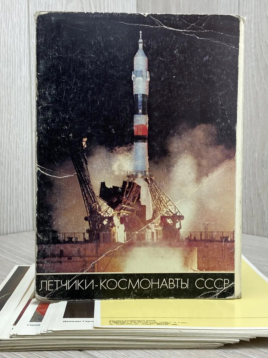 Летчики-космонавты СССР (Комплект из 50 открыток)