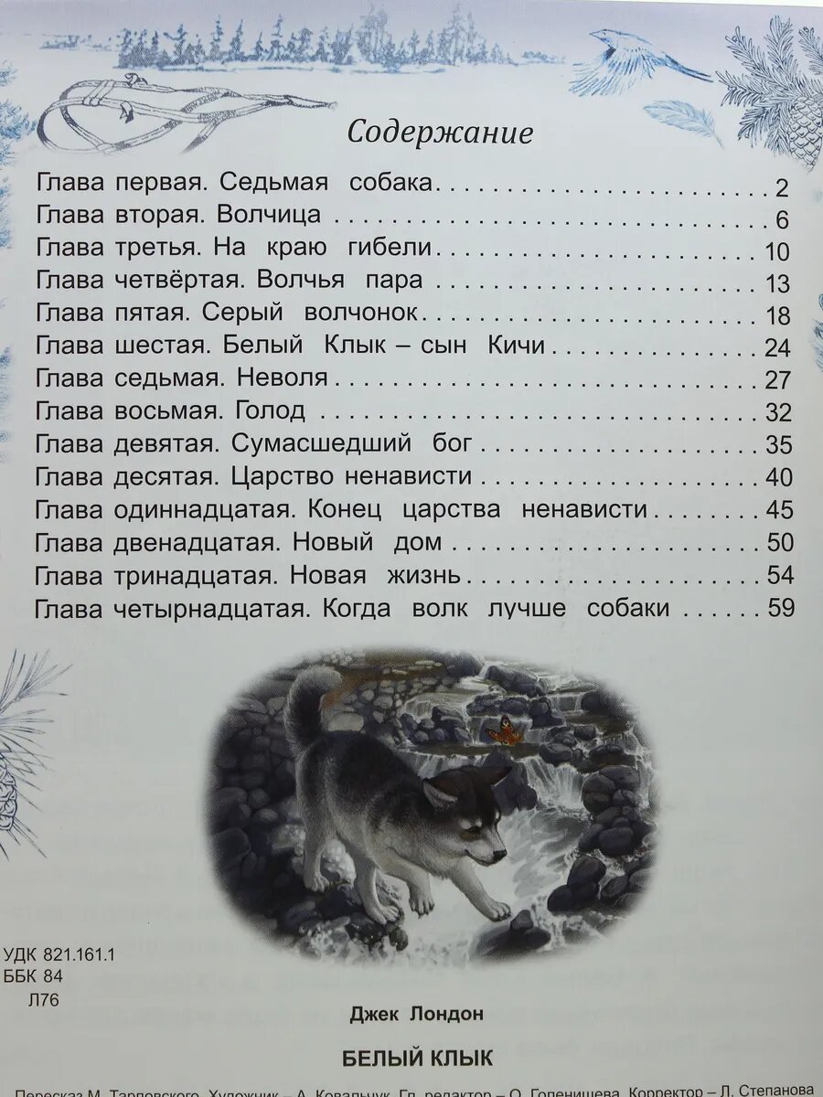 Белый Клык — фото 1