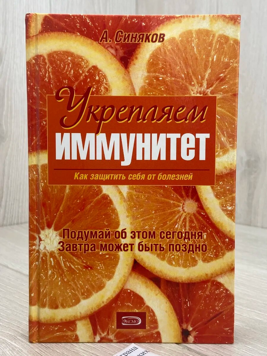 Укрепляем иммунитет. Как защитить себя от болезней