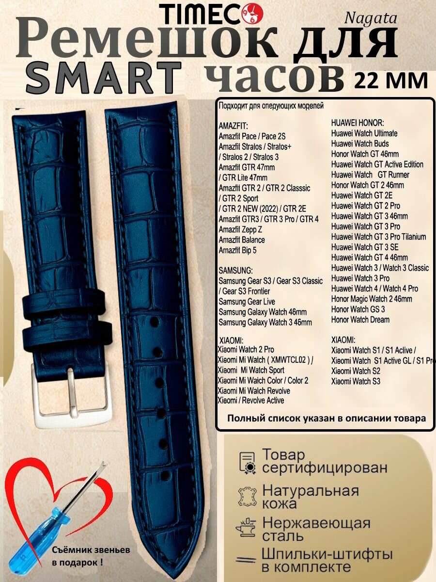 Ремешок для SMART часов 22мм