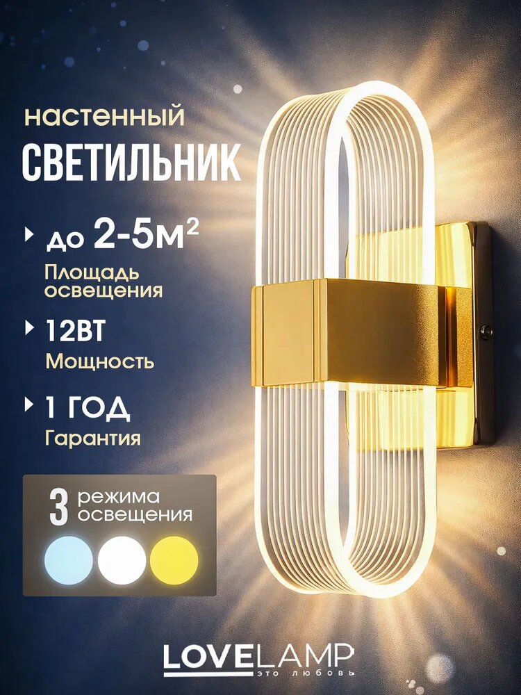 LOVE LAMP Настенный светильник Без цоколя 12 Вт акриловый Золотой 3 режима освещения