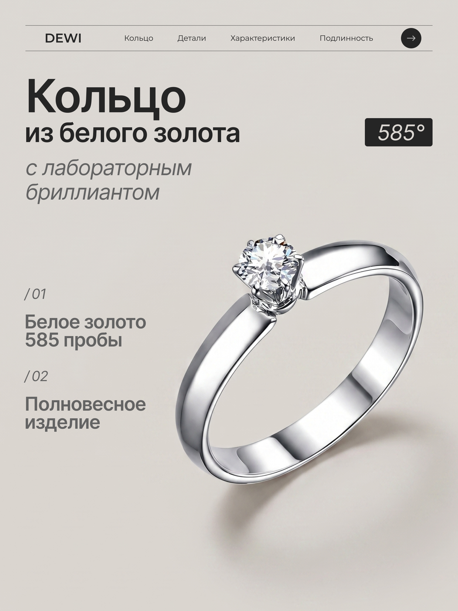 Кольцо помолвочное Dewi, белое золото, 585 проба