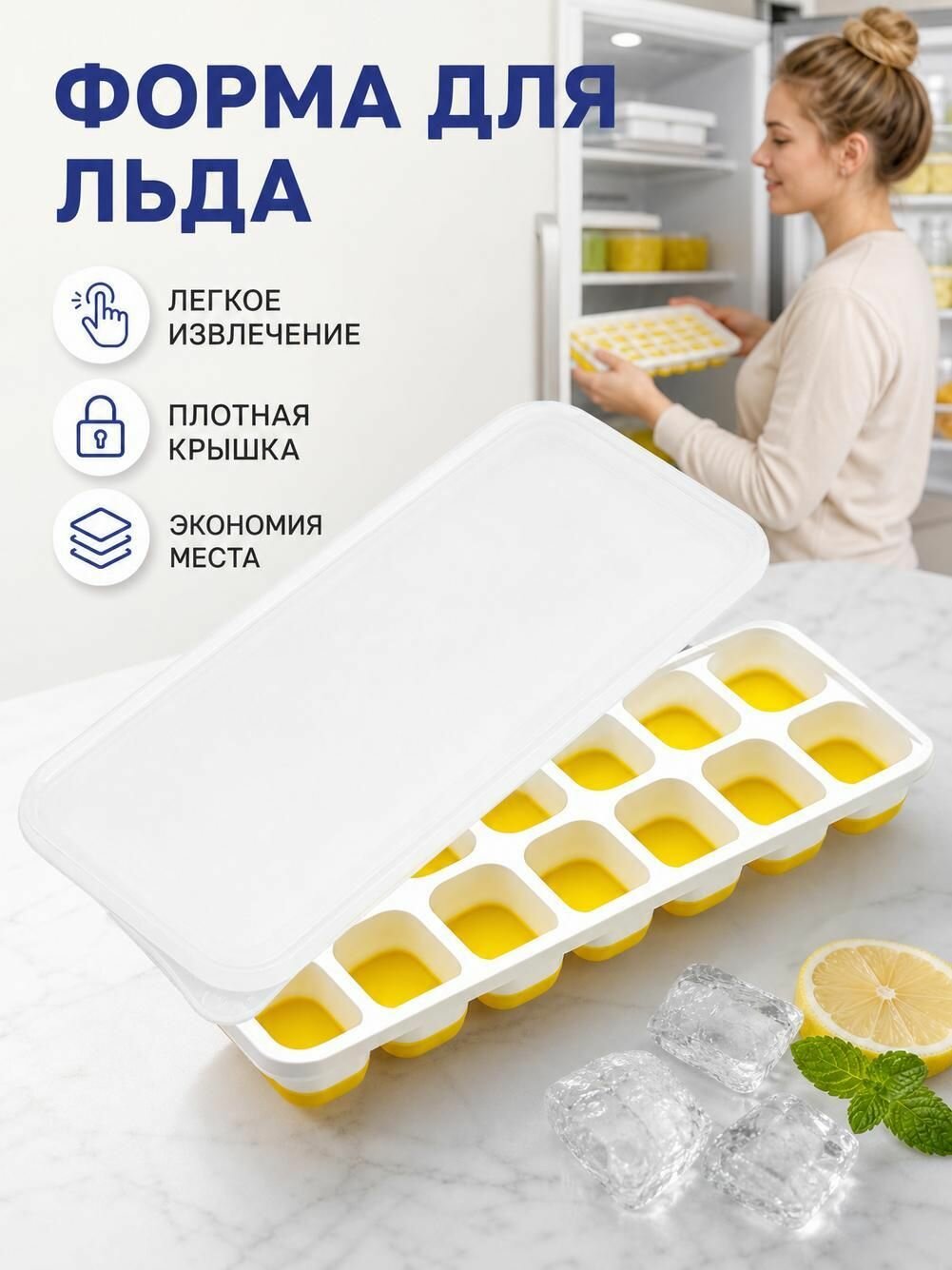 Форма для льда, 14 яч, 1 шт
