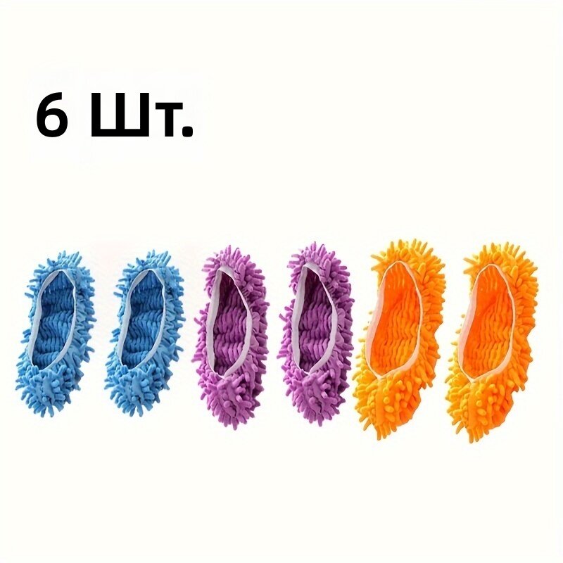 6 шт. микрофибровые многоразовые моющиеся тапочки для уборки дома, цвет: синий, оранжевый, фиолетовый