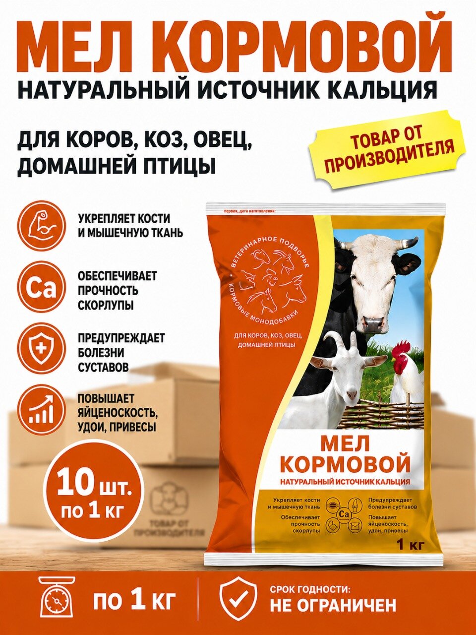 Комплект Мел кормовой 1кг, 10 штук
