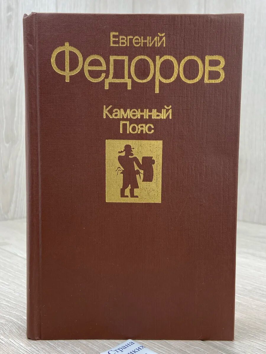 Каменный Пояс. Книга З. Хозяин Каменных гор