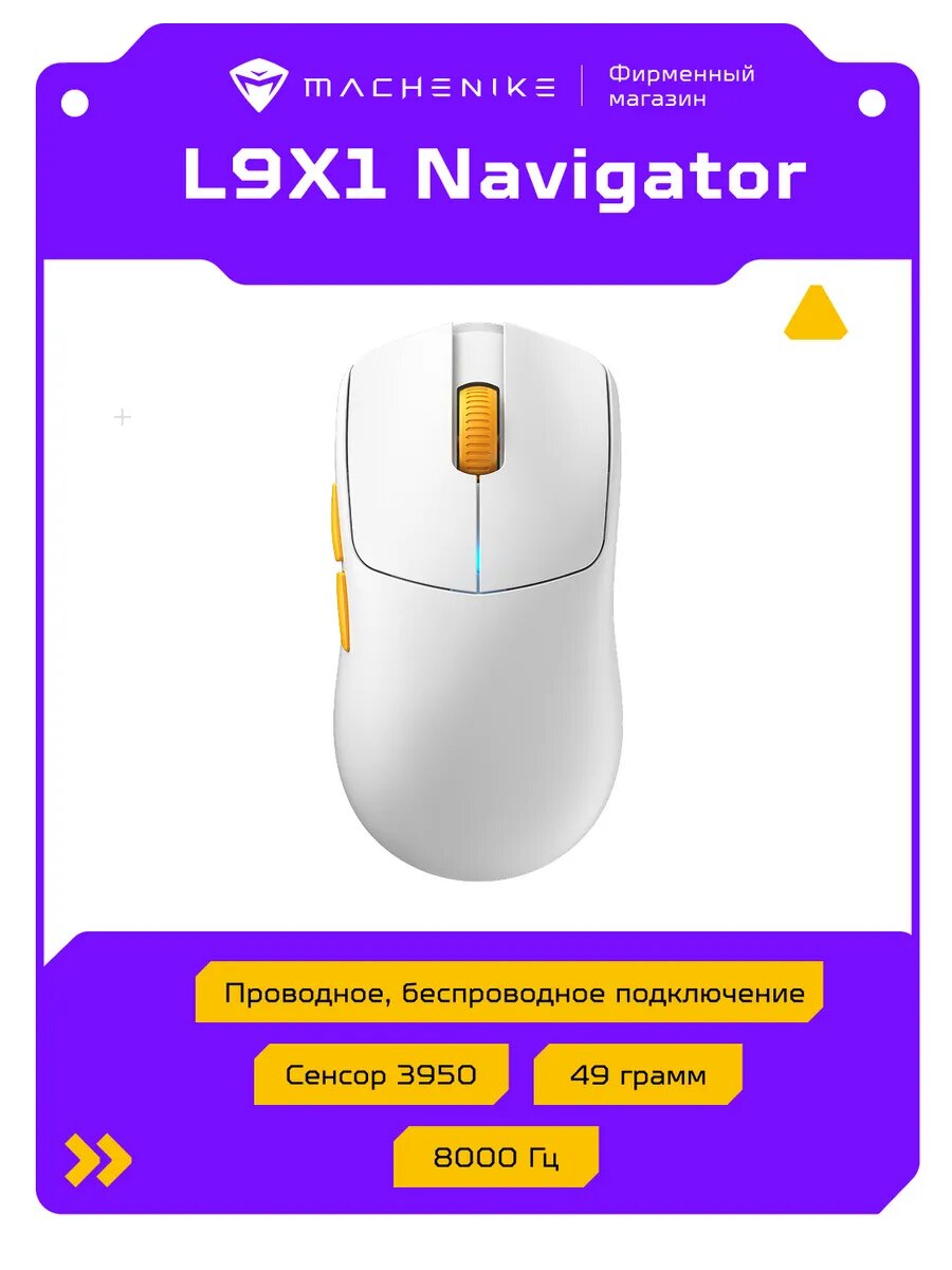 Мышь игровая беспроводная L9 X1 Navigator, 8000 Гц,30000 DPI