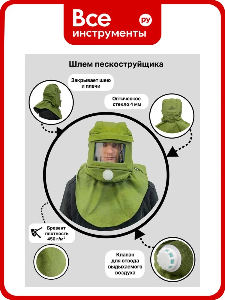 Шлем пескоструйщика КСМ РШП-01
