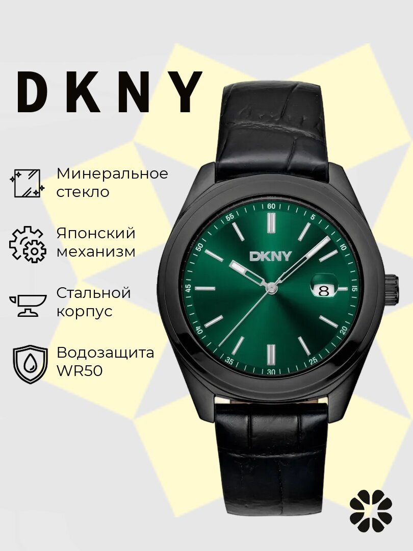 Наручные часы DKNY