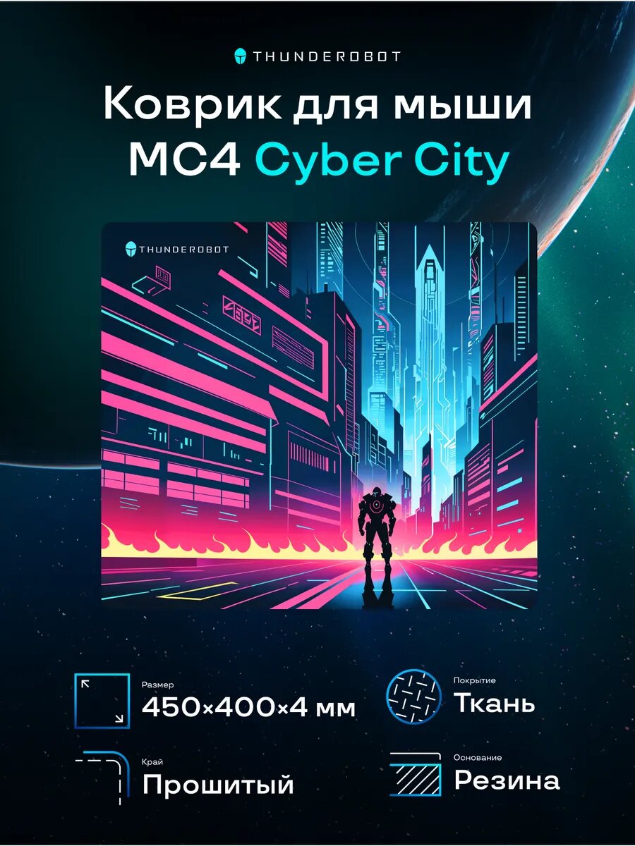 Коврик для мышки MC4 Cyber City