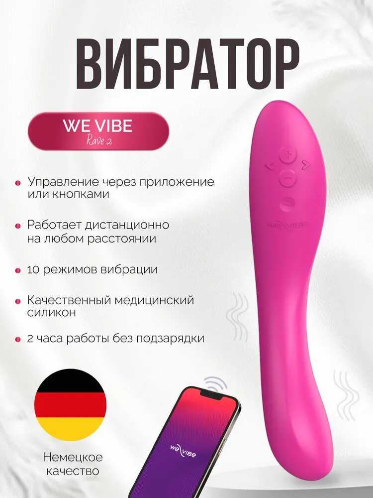 Вибратор точки G We Vibe Rave 2 фуксия вагинальный и клиторальный стимулятор с дистанционным управлением и приложением для телефона