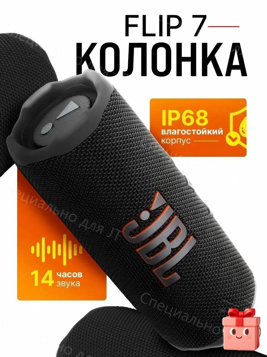 Беспроводная портативная блютуз колонка Flip 7 цвет чёрный