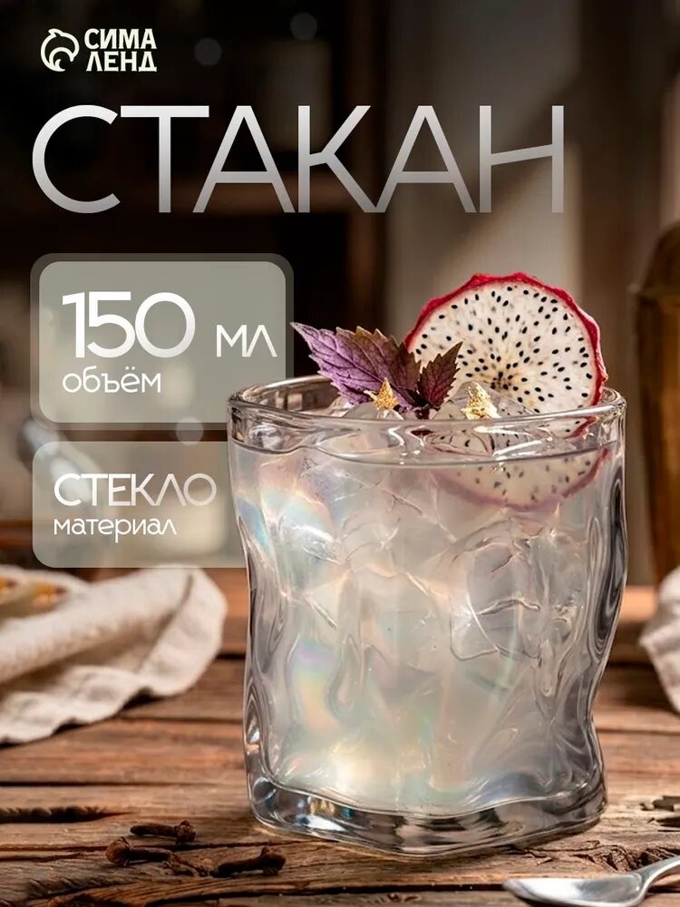 Стакан стеклянный, объем 250 мл, серый, Magistro "IceBar. Black"