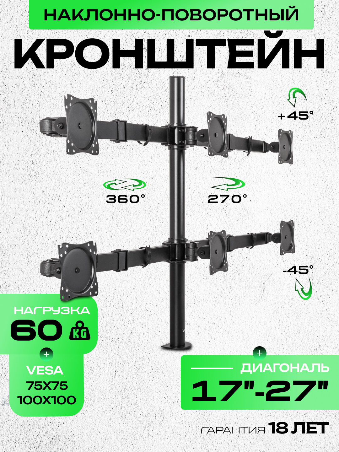 Кронштейн настольный для шести мониторов VLK Trento-96 / наклонно-поворотный / 17 -27 дюймов