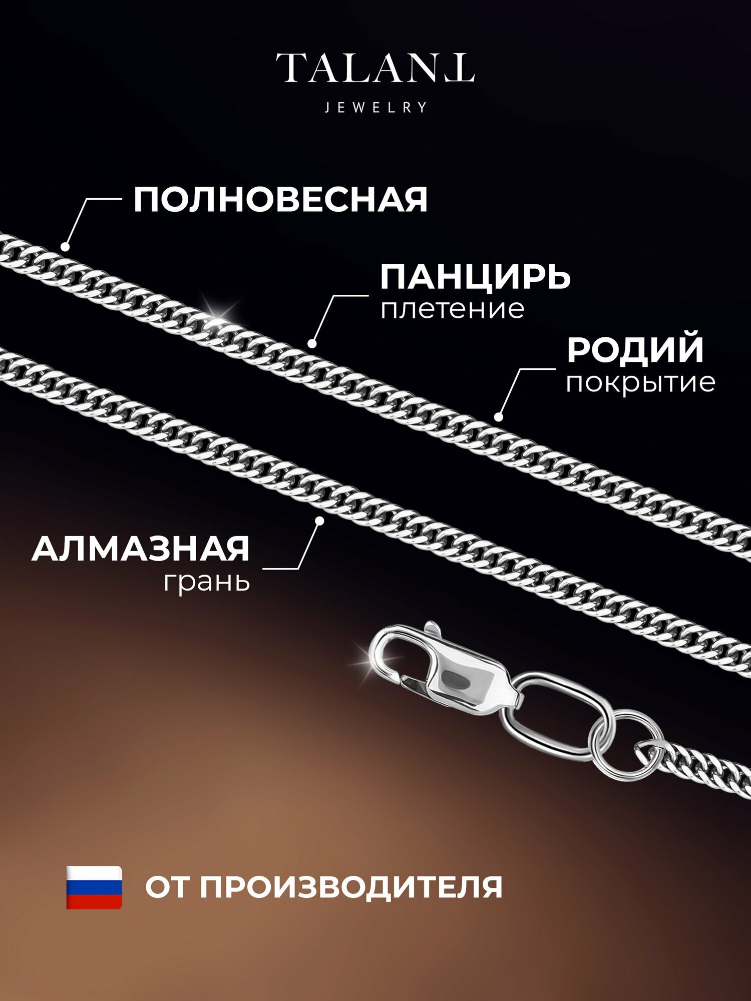 Цепь TALANT, серебро, 925 проба, родирование, длина 45 см, средний вес 2.54 г, , серебристый — фото 1