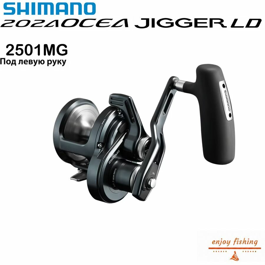 SHIMANO 2024 OCEA JIGGER LD 2501MG Под левую руку Кастинговое Катушка