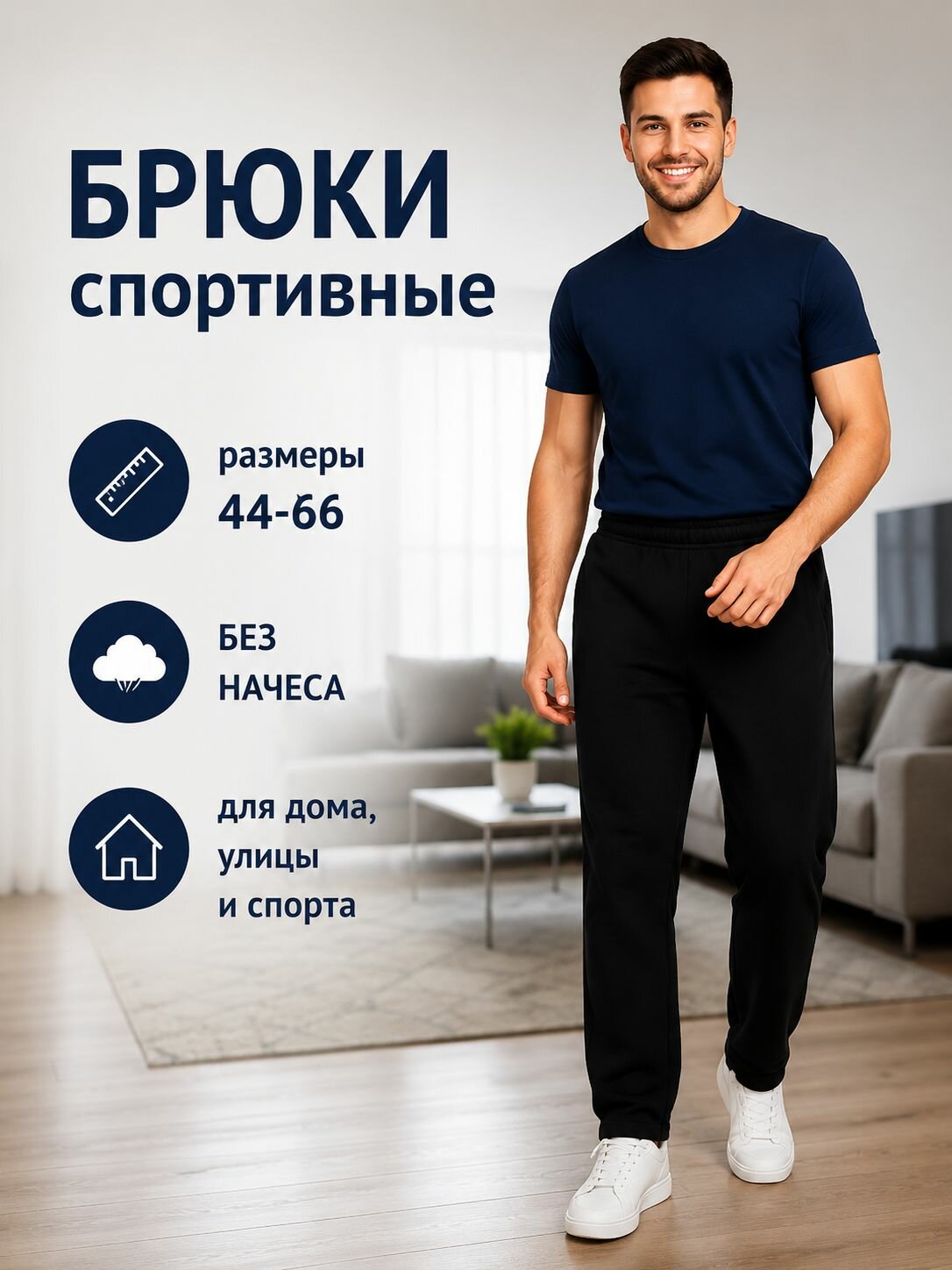 Брюки Базовая коллекция