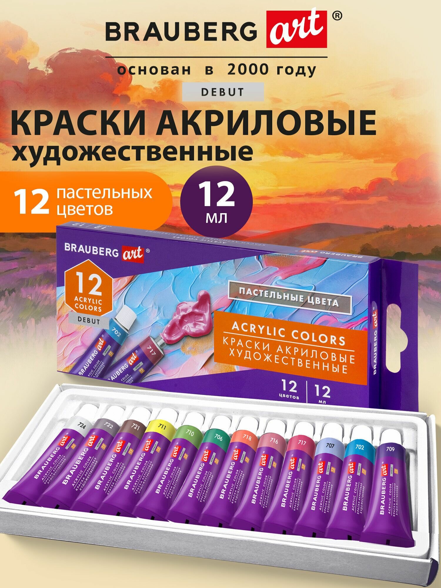 Акриловые краски художественные, акрил набор для рисования по холсту, дереву 12 пастельных цветов по 12 мл в тюбиках, Brauberg Art Debut