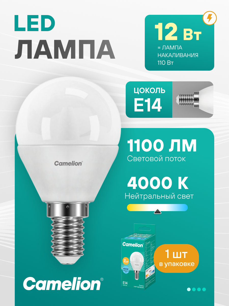 Светодиодная лампочка Camelion 4500K E14, LED, мощность 12Вт