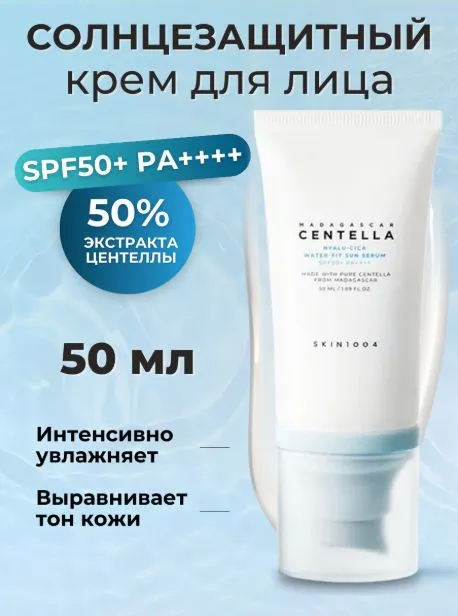 Skin1004 Солнцезащитный крем сыворотка для лица 50 мл / SKIN 1004 Madagascar Centella Hyalu-Cica Water-Fit Sun Serum SPF50+ 50 ml