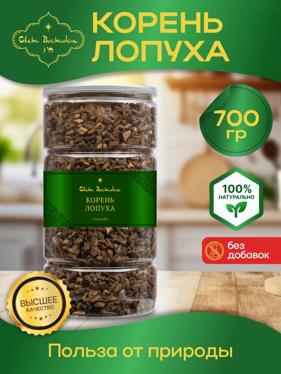 Корень лопуха сушеный резаный (Репейник) 700г