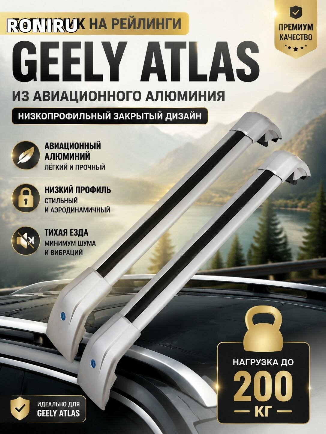 Багажник на рейлинги для Geely Atlas из авиационного алюминия, черный — низкопрофильный закрытый дизайн, до 200 кг
