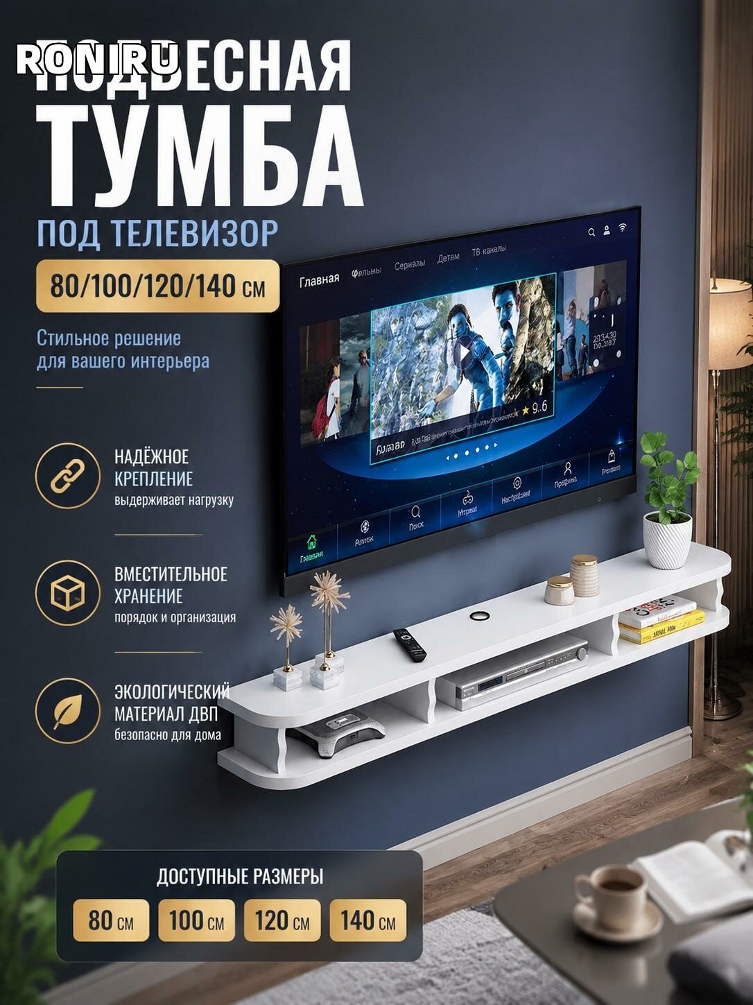 Подвесная тумба под телевизор 80/100/120/140 см — консоль под ТВ с ящиками для гостиной, спальни, кухни, из ДВП