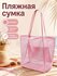 Сумка , 1539 PINK