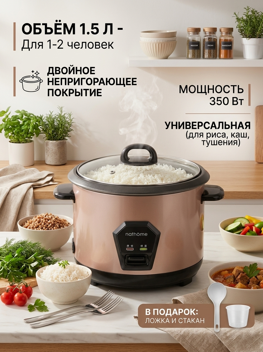 Классическая электрическая рисоварка объёмом 1,5 л, механическое управление, нелипкая внутренняя чаша, мощность 350 Вт